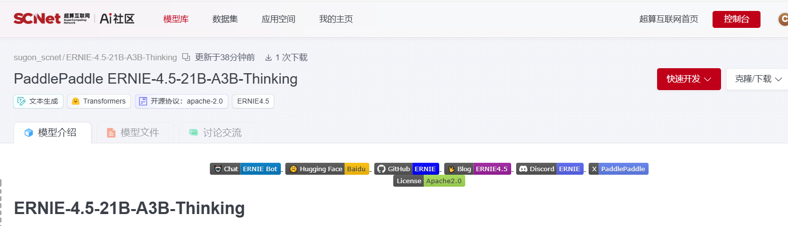 超算AI应用周报_超算互联网